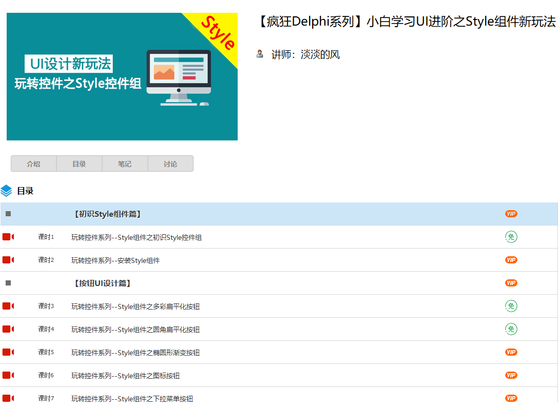 【疯狂delphi系列】小白学习ui进阶之style组件新玩法 Delphi学习大师 Delphi教程 视频教程 文档大全